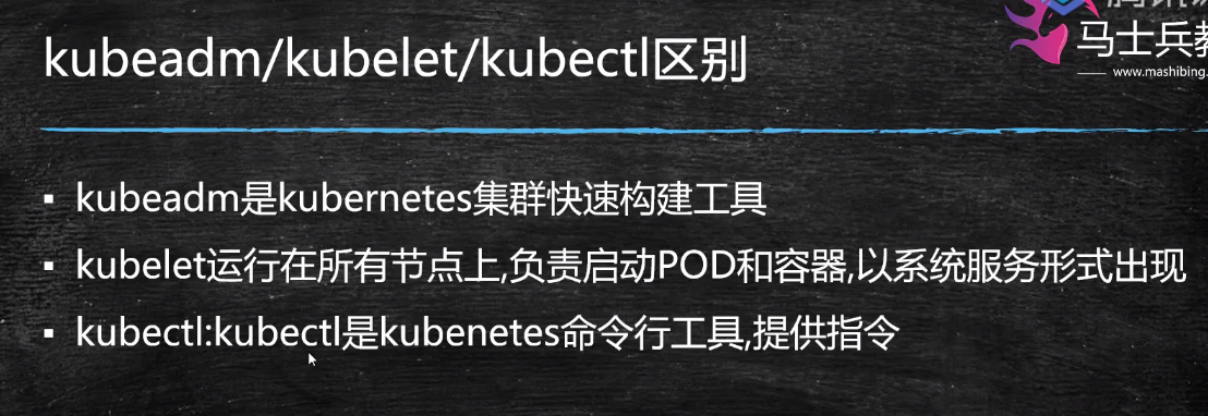 kubeadm/kubelet/kubectl的区别 及k8s重启命令_kubelet kubeadm kubectl 有什么区别-CSDN博客