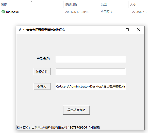我用python Page Tkinter Gui Pandas做了个企查查导出模板转机器人模板的小工具 Page Tkinter Csdn博客