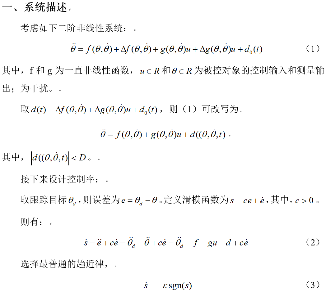 全网最强滑模控制（smc）matlab S Function实例实现（2）——含有扰动（有上界）、多切换函数、准滑动模态matlab Smc Csdn博客 