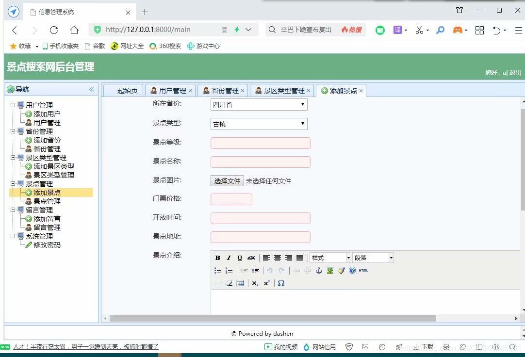 Python基于django旅游景点搜索网站设计 计算机毕业源码设计django旅游网站 Csdn博客 3097