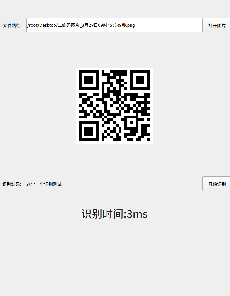 C++/QT+Qzxing实现二维码是识别(windos/ubuntu/arm 环境下均可使用)_c++二维码解析-CSDN博客