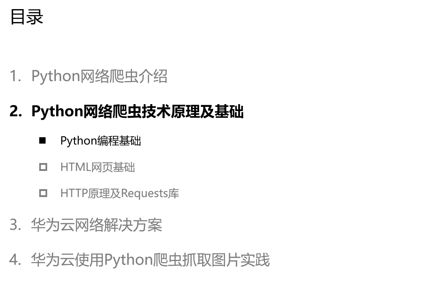 【使用Python爬虫抓取图片】学习笔记_使用python爬虫抓取图片华为微认证题库-CSDN博客