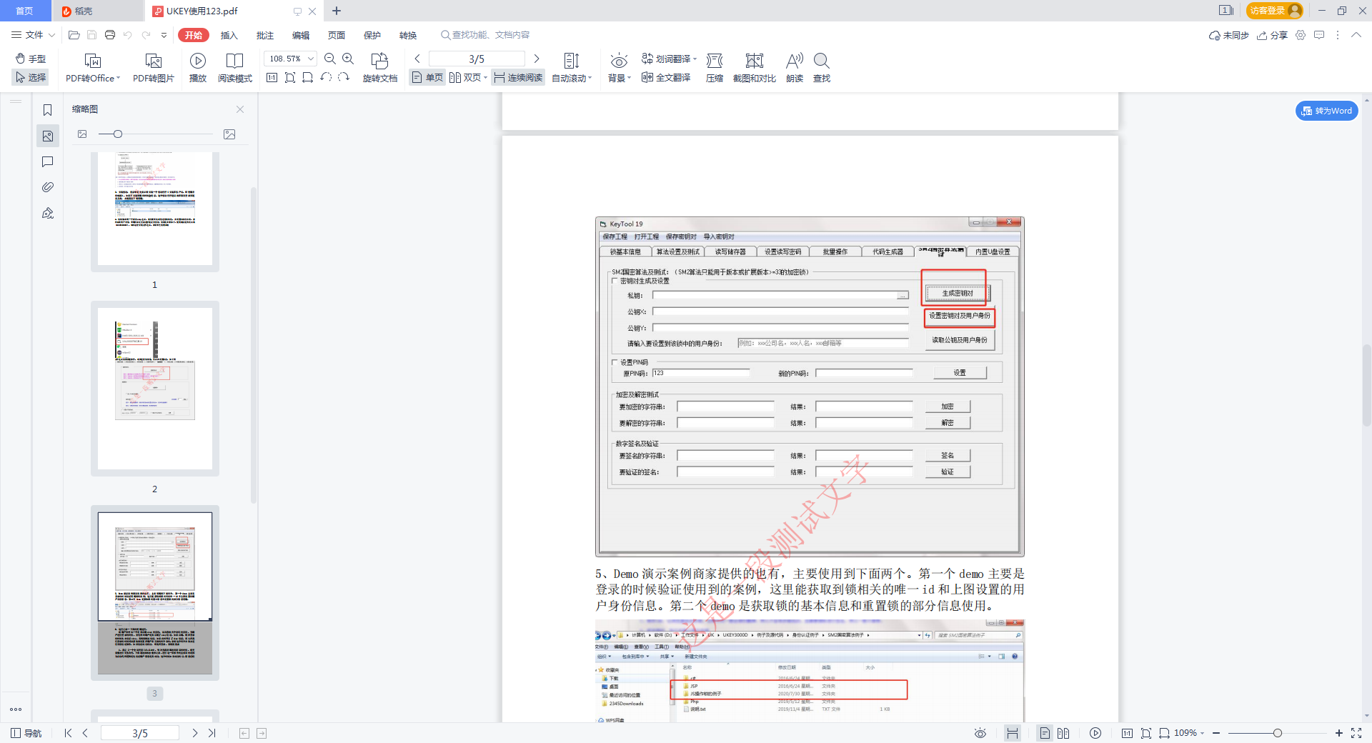 记录一下使用itext给PDF增加水印，aspose将word转pdf，读取word PDF内容_aspose-words读取pdf-CSDN博客