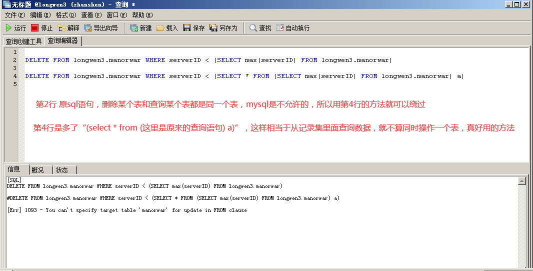 MySQL 中 You can't specify target table '表名' for update in FROM clause错误解决办法 - 程序员大本营
