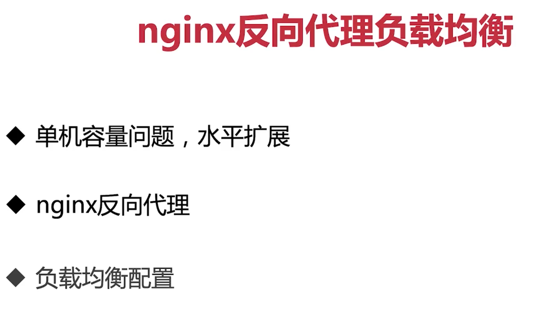 分布式秒杀系统：单机容量问题，水平扩展： Nginx反向代理负载均衡nginx压测性能不如单机 Csdn博客 