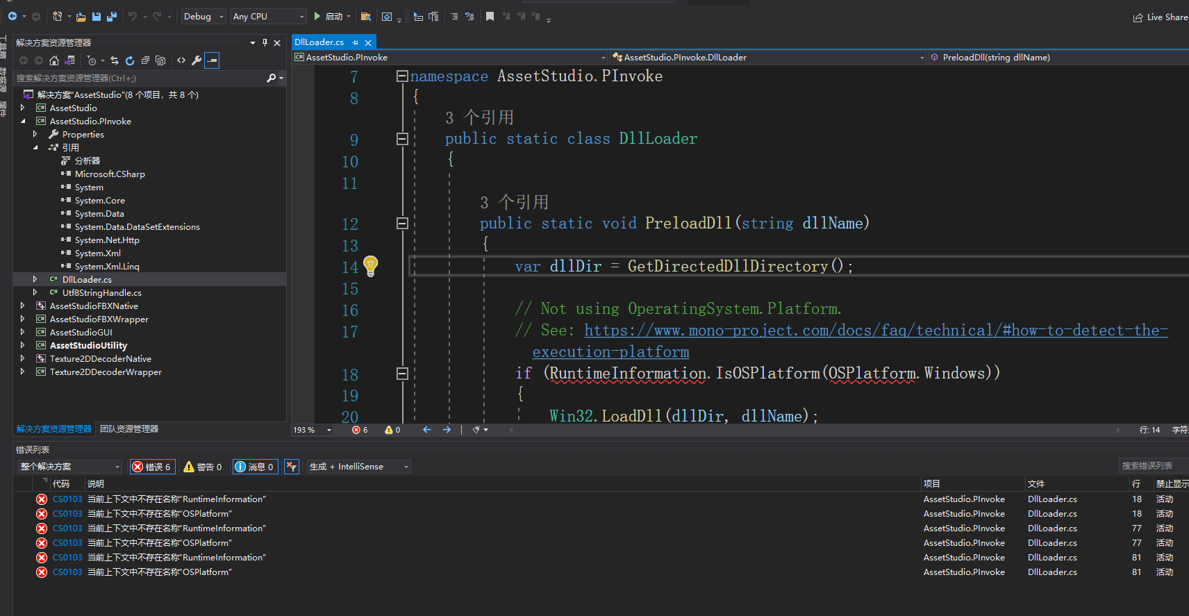 AssetStudio工程导入VS各种报错解决_assetstudio报错-CSDN博客