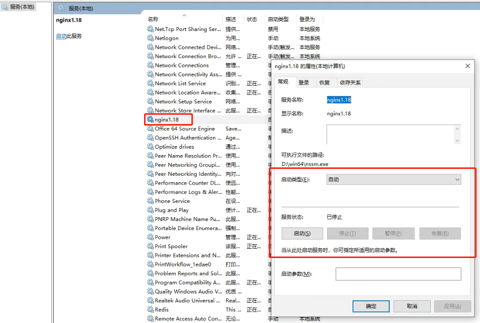 Windows环境配置nginx和Jar包自启动（使用NSSM）_nssm jar-CSDN博客