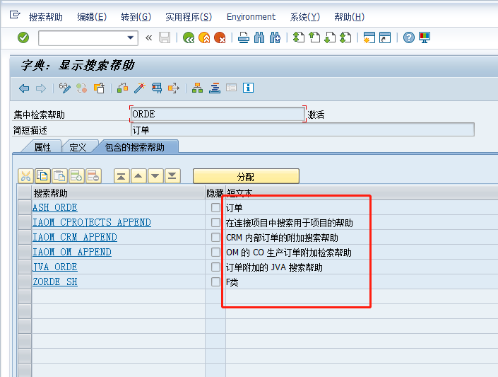 SAP增加标准TECODE ME21N订单号F4页签增强_sap me21n增强-CSDN博客