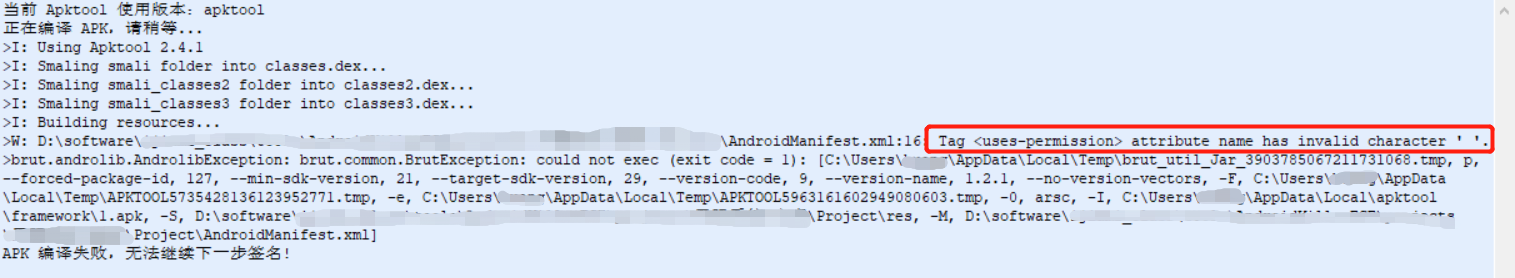 androidkiller编译APP失败_tag attribute authorities has invalid c-CSDN博客