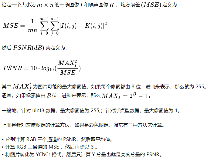 图像质量评价指标之 PSNR 和 SSIM_psnr和ssim 知乎-CSDN博客