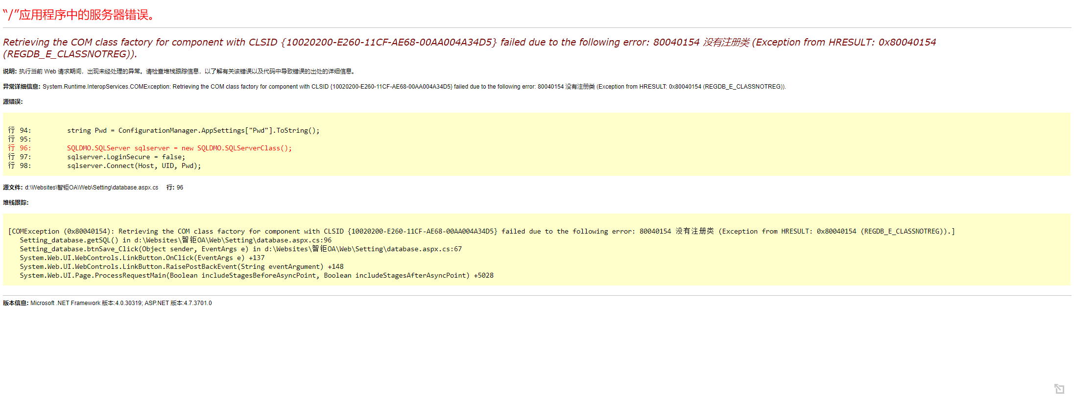 没有注册类 (Exception from HRESULT: 0x80040154 (REGDB_E_CLASSNOTREG))._80040154没有注册类-CSDN博客