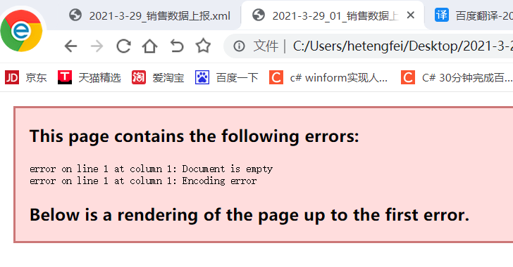 C#生成.xml文件打开浏览器出错或.txt文件显示格式头错误_error on line 1 at column 6: xml declaration allow-CSDN博客