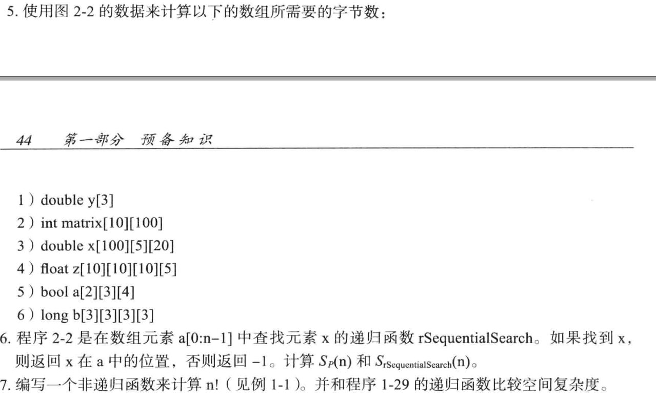 《数据结构、算法与应用 C语言描述》 第二章 习题【更新中】数据结构算法与应用c语言描述第二章答案 Csdn博客 