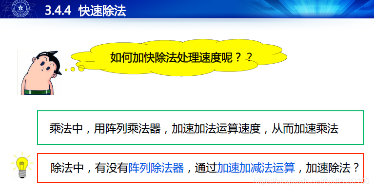 计算机原理学习笔记——第三章 计算机中的运算——4 除法 5单周期除法器和32周期除法器消耗资源对比 Csdn博客