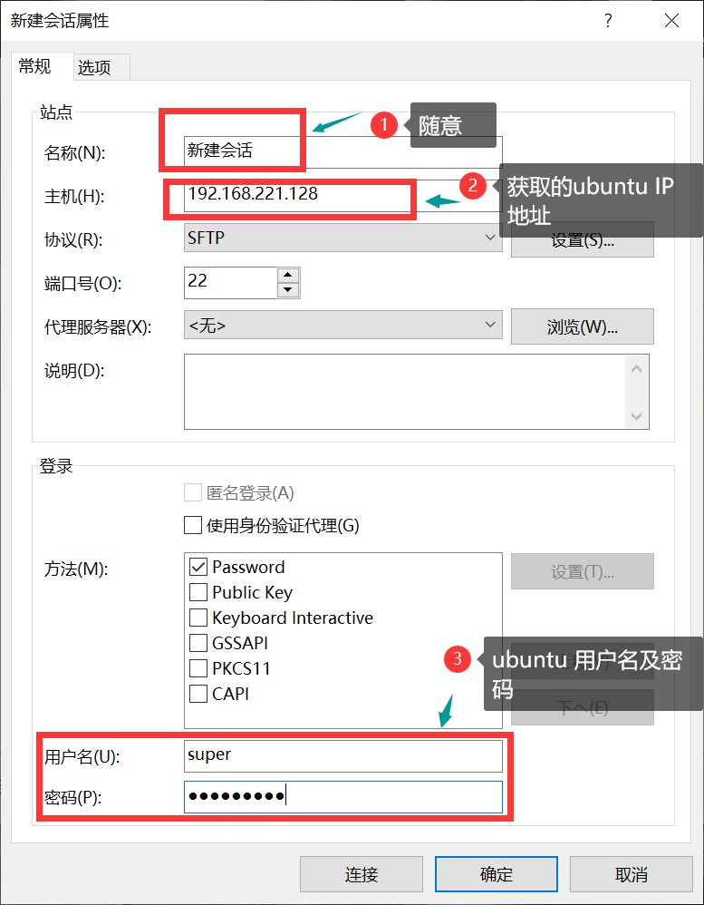 通过 Xftp 从 Windows系统 向虚拟机中的 ubuntu系统 传输文件_怎么用xftp传文件到ubuntu-CSDN博客