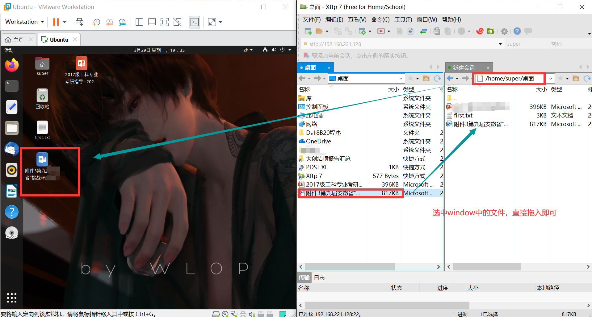 通过 Xftp 从 Windows系统 向虚拟机中的 ubuntu系统 传输文件_怎么用xftp传文件到ubuntu-CSDN博客