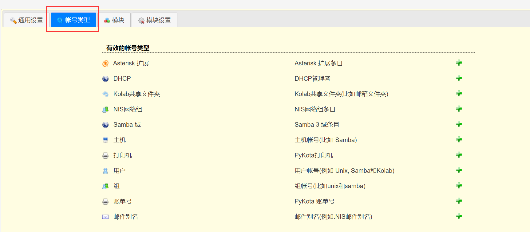 Ldap介绍及使用 Csdn博客 