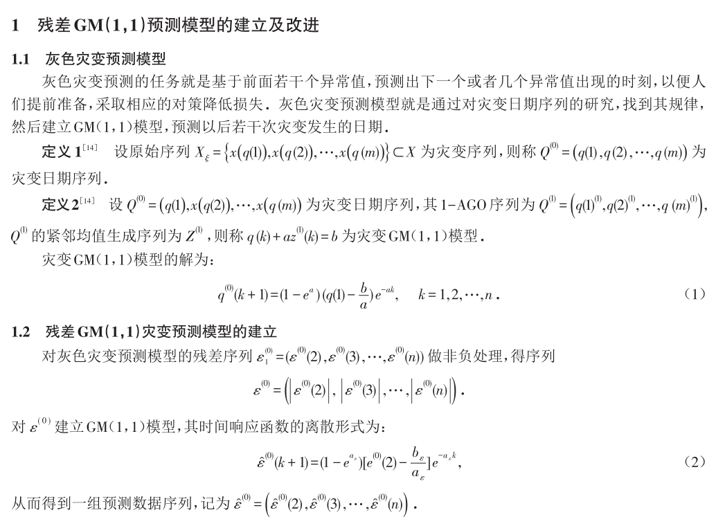 （改进GM（1，1）模型）灰色残差马尔科夫预测模型的matlab实现_加权markov 模型修正后的改进gm(1,5)-CSDN博客