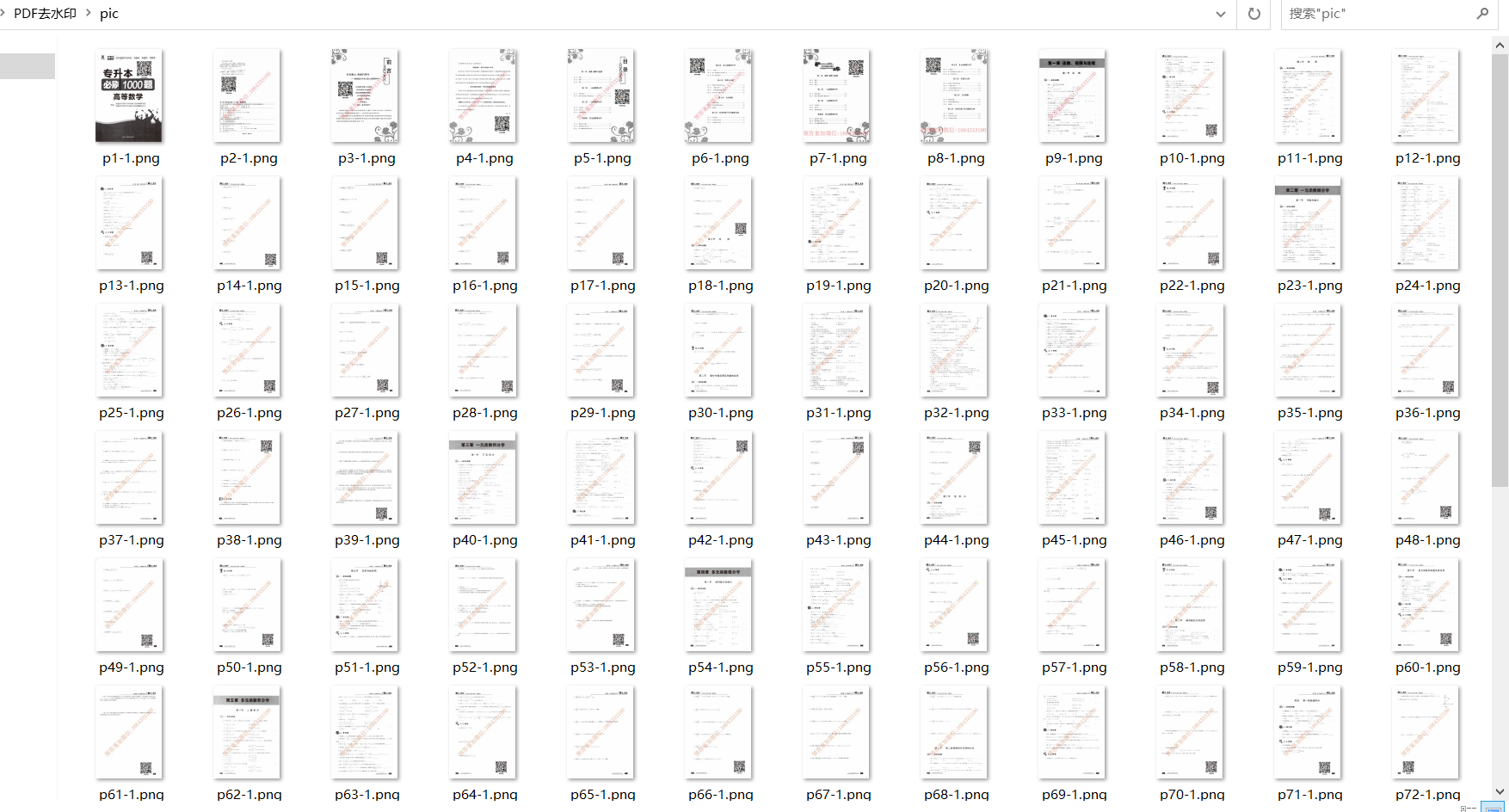 Python OpenCV 去除PDF（图片）中指定颜色水印_python识别pdf里指定颜色的内容-CSDN博客