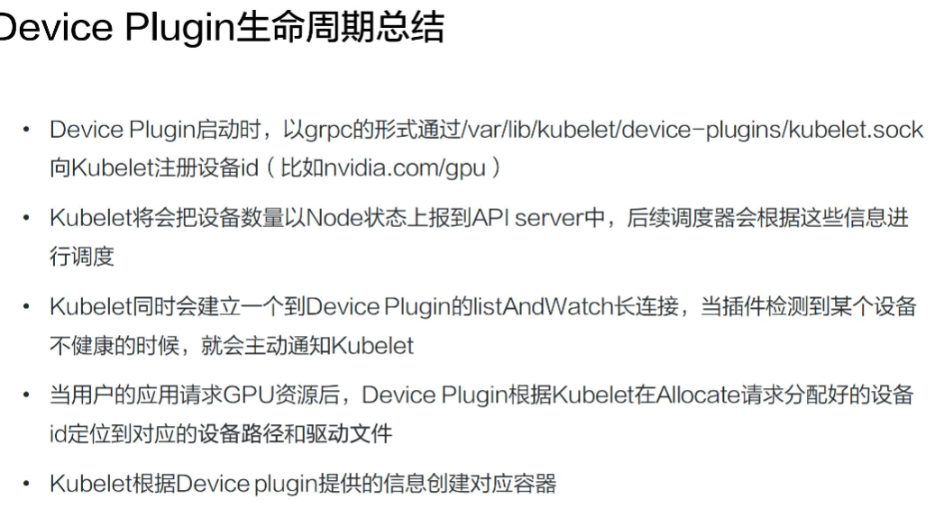 kubernetes-云原生技术进阶 第20讲：GPU管理和Device Plugin工作机制_云原生 gpu池化调度-CSDN博客