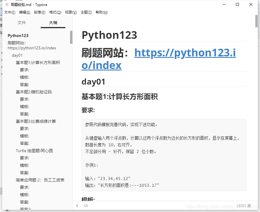 Python二级 三国演义分词问题1请编写程序用python语言中文分词第三方库jieba对文件datatxt进行分词并 Csdn博客 8473