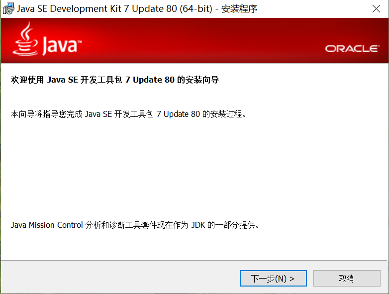 jdk1.7.0_80下载与安装_jdk1.7.0.80下载-CSDN博客