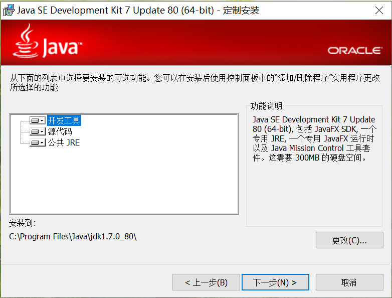 jdk1.7.0_80下载与安装_jdk1.7.0.80下载-CSDN博客