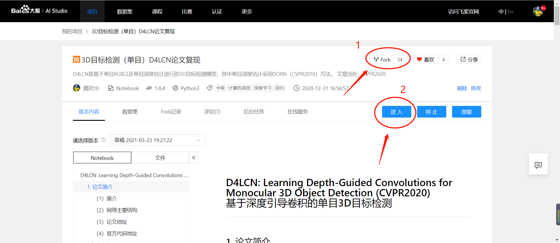 3D目标检测（单目）D4LCN论文复现（paddlepaddle)-CSDN博客