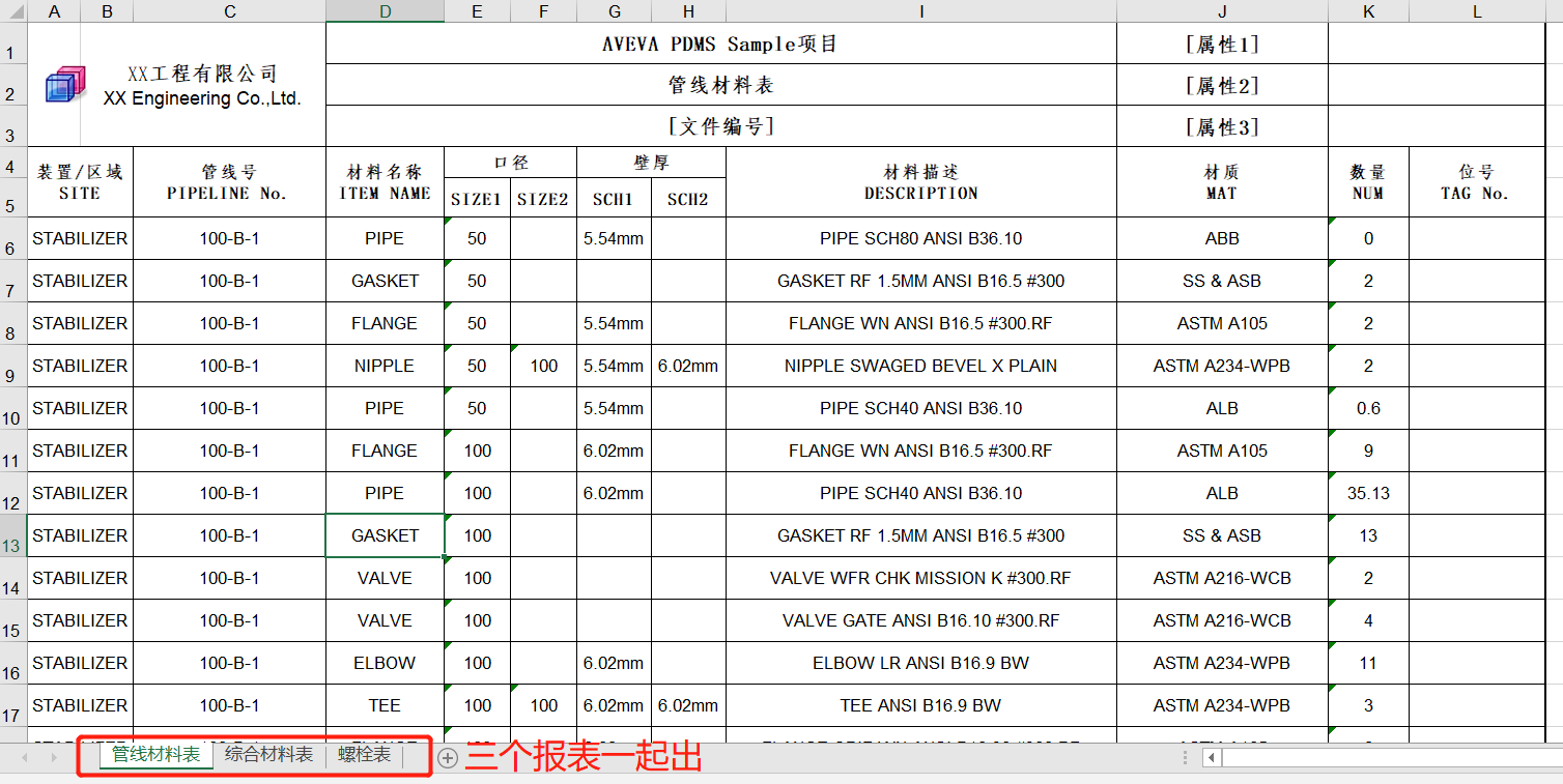PDMS Pipeline Tool 教程（三）：材料表_pdms管道等级下的材料-CSDN博客