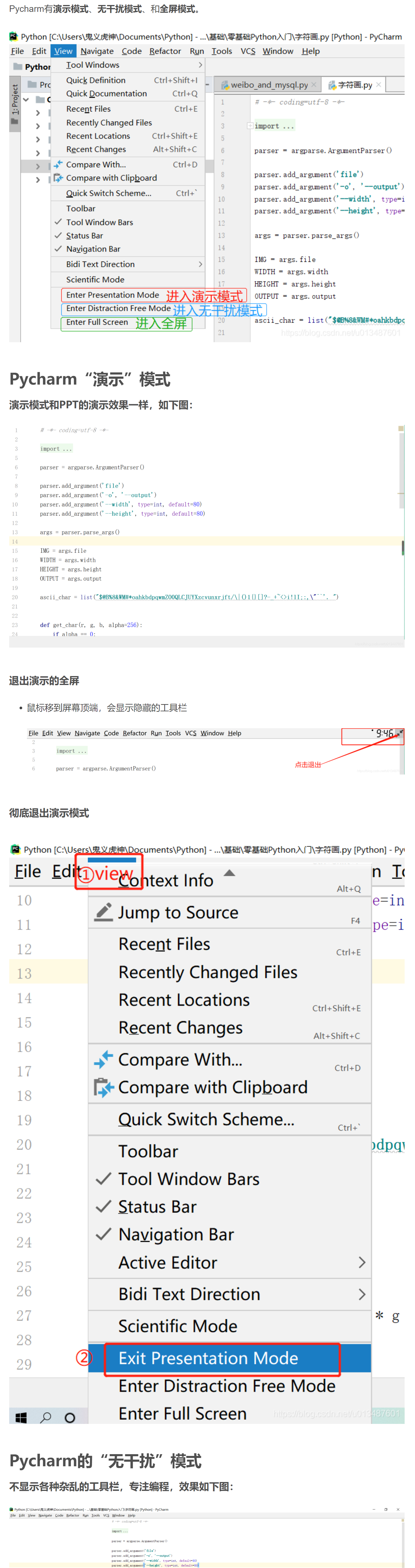 转载：pycharm如何让代码框全屏_pycharm 全屏显示代码-CSDN博客