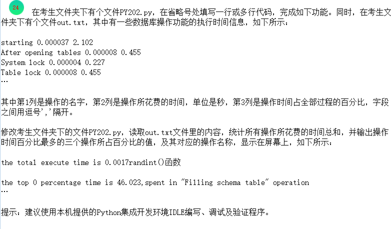七、全国计算机二级Python考试——简单应用题（二）_红框中应补充的代码()-CSDN博客