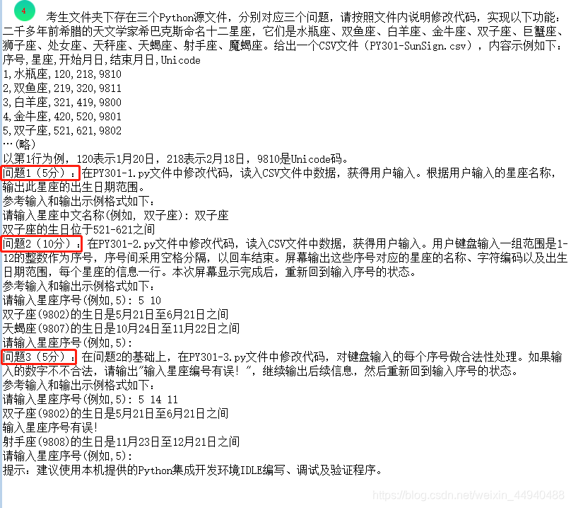 八、全国计算机二级python考试——综合应用题(一)python二级综合应用题真题 Csdn博客