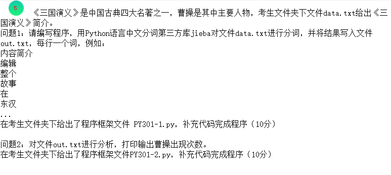 九、全国计算机二级python考试——综合应用题（二）python计算机二级综合应用2 Csdn博客 