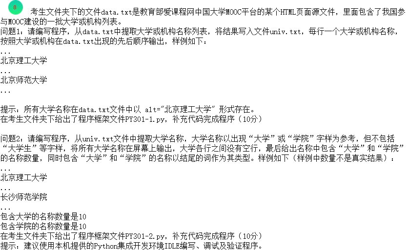 九、全国计算机二级python考试——综合应用题（二）python计算机二级综合应用2 Csdn博客 