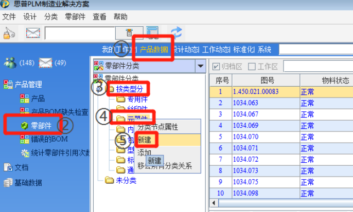 PLM系统操作手册_plm系统怎么用-CSDN博客
