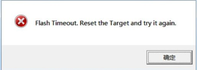 STM32下载出错：flash timeout.reset the target and try it again-CSDN博客