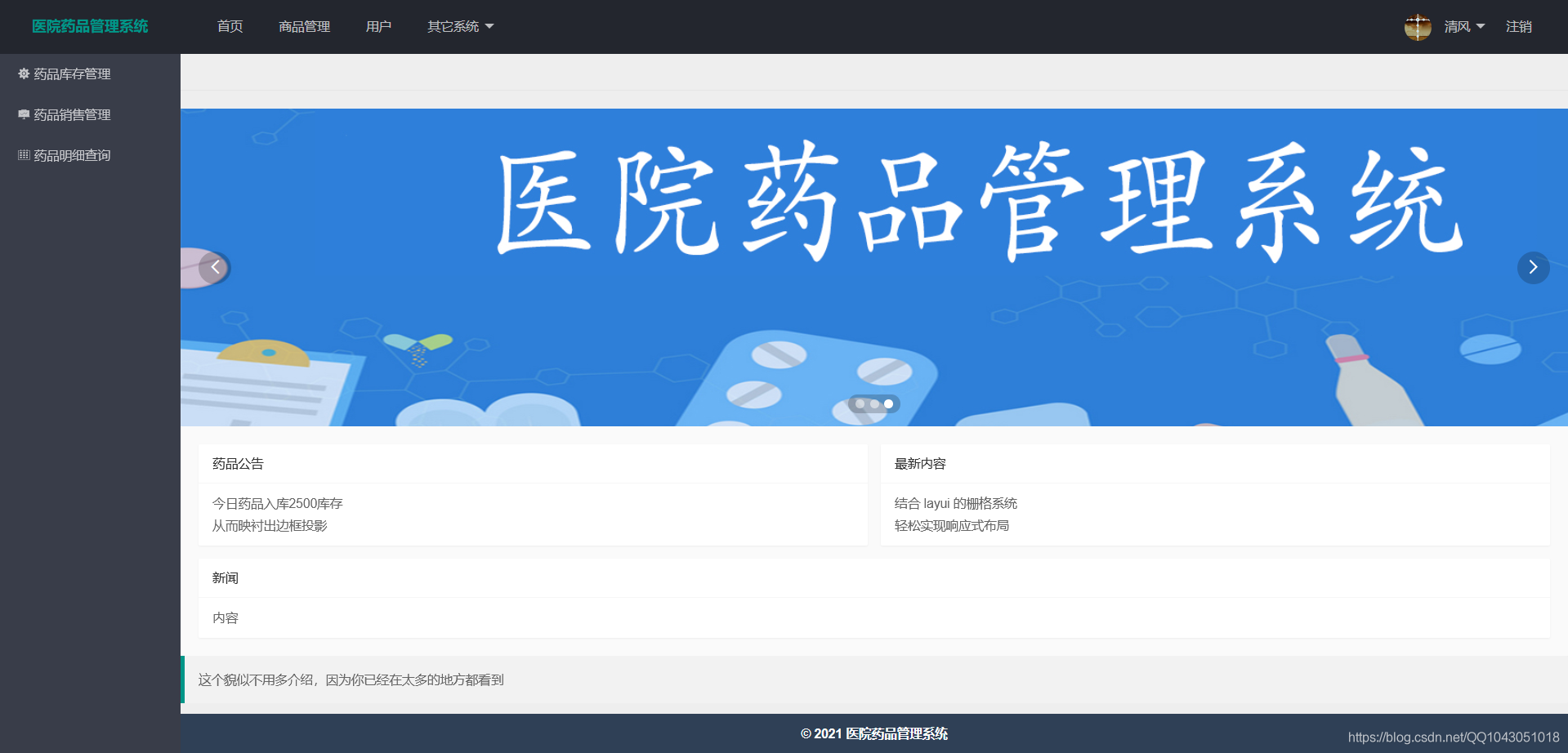 医院药品管理系统开源项目 05 【页面展示】开源药库管理系统 Csdn博客