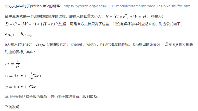 pytorch中pixelshuffle的具体操作方式_pixelunshuffle怎么安装-CSDN博客