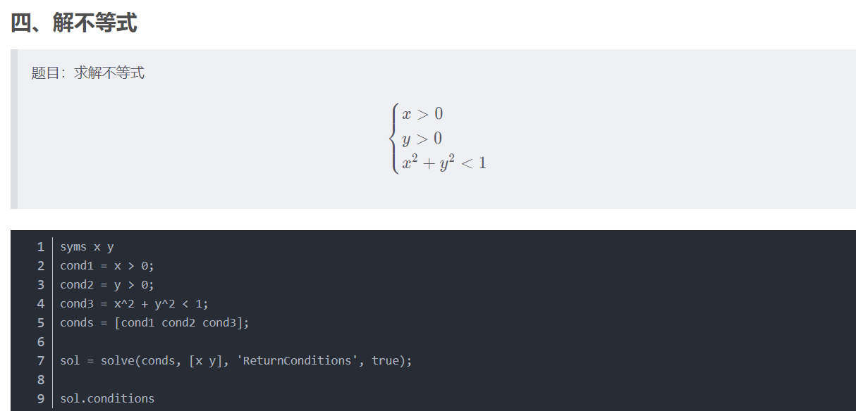 matlab如何解不等式，并将结果存在变量里？_matlab求解不等式-CSDN博客