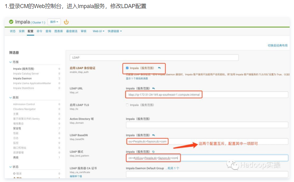 impala hive启用LDAP hue (cdh6.3)_cdh 631 ldap-CSDN博客