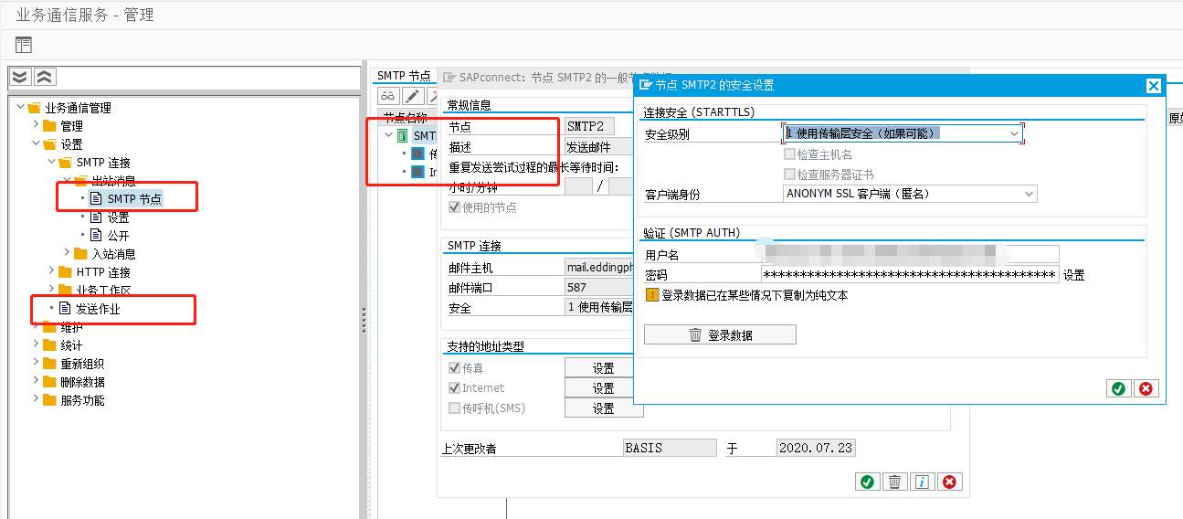 SAP ABAP 发送邮件相关TCODE_sap 查询发送邮件的code-CSDN博客