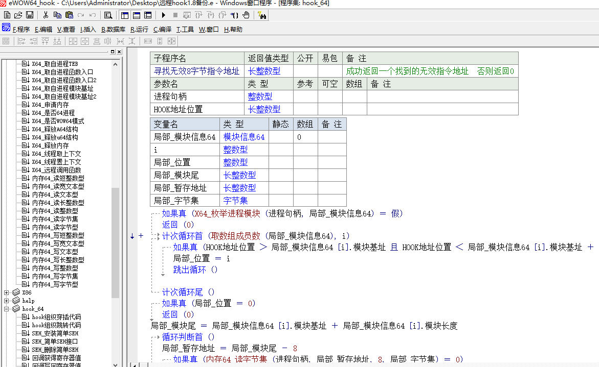 易语言X64远程HOOK+X64注入框架_类人猿x64位远程hook-CSDN博客