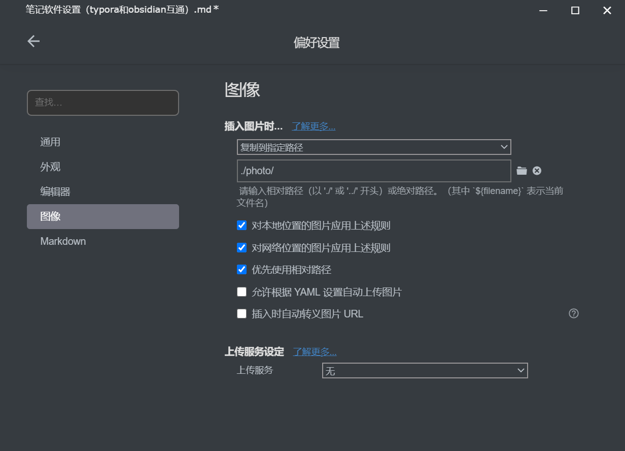 【笔记软件设置】Obsidian和Typora互通-CSDN博客