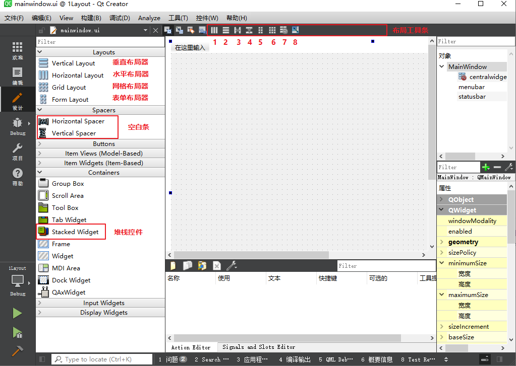 【Qt】Qt Creator中布局器详解_qtcreator布局教程-CSDN博客
