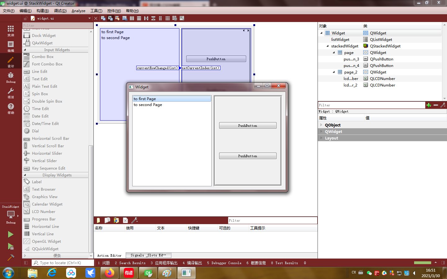 栈部件（StackedWidget）_栈widget-CSDN博客