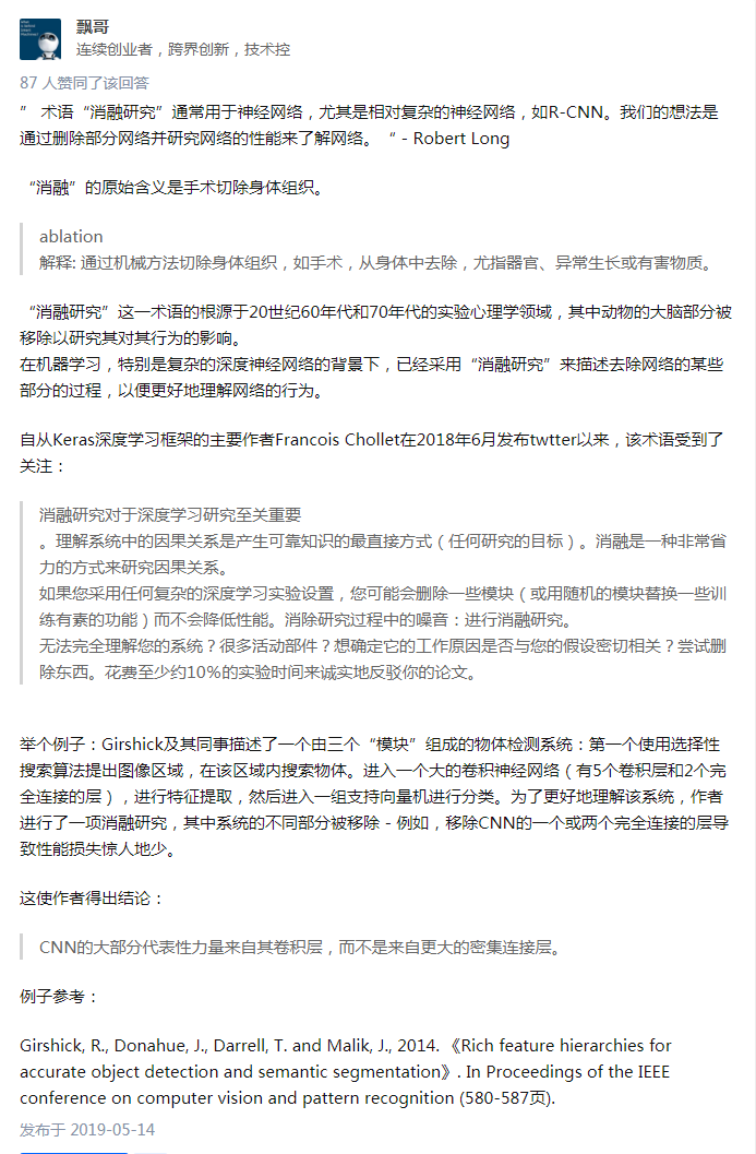 机器学习中 ablation 的解释_ablation文章中的意思-CSDN博客