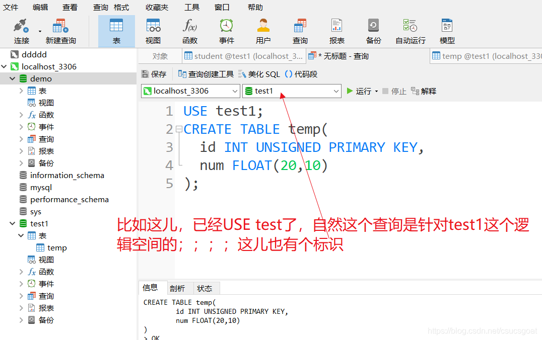 数据库表的相关操作二:创建逻辑库(或称逻辑空间),创建数据表;数据库建表逻辑 Csdn博客
