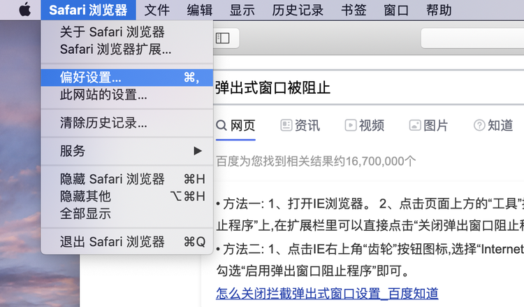 如何解除Macos的Safari浏览器提示弹出式窗口被阻止_弹出式窗口被阻止苹果 csdn-CSDN博客