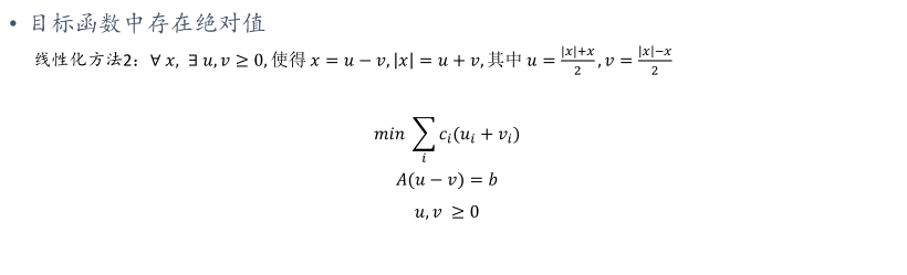 模型常用线性化方法-CSDN博客