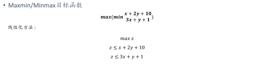 模型常用线性化方法-CSDN博客